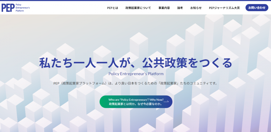 PEP ワークショップ for Youth ～政策起業を体験する 1 Day 入門ワークショップ (学生限定) ～ | Peatix