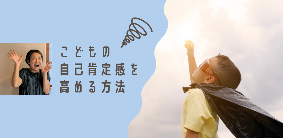 10/15（日）20：00～開催★子どもと一緒に『7つの習慣』～自己肯定感を高めるヒント～ | Peatix