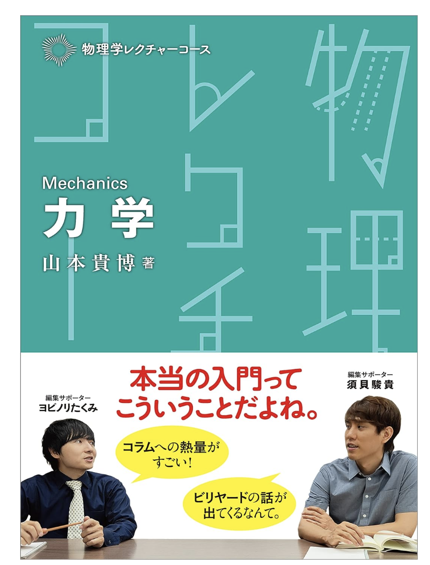 はじめての力学入門：ケプラーの法則から万有引力を導く | Peatix