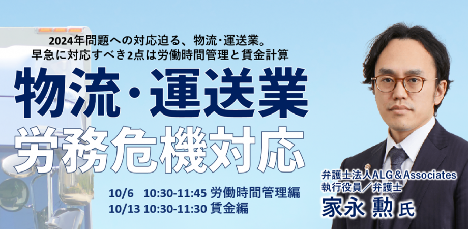 物流・運送業界の労務危機対応～賃金編～ | Peatix