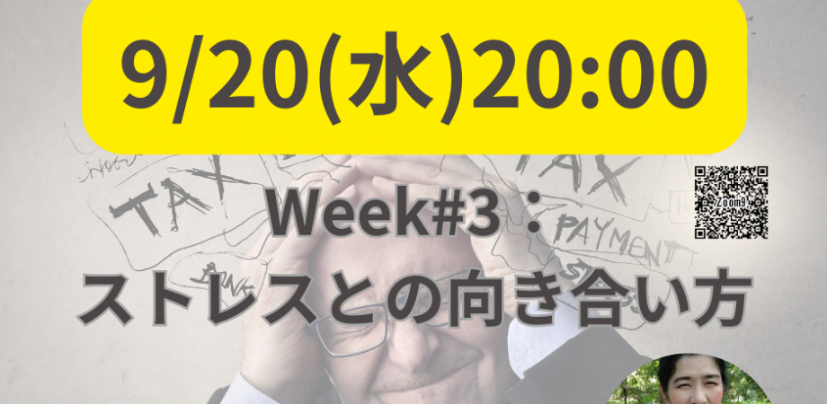 充実の睡眠から始まる自己成長 4 Days 無料ウェビナー #3：ストレスと向き合う方法 | Peatix