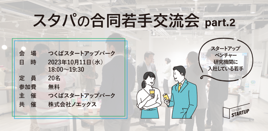 スタパの合同若手交流会 part.2 | Peatix
