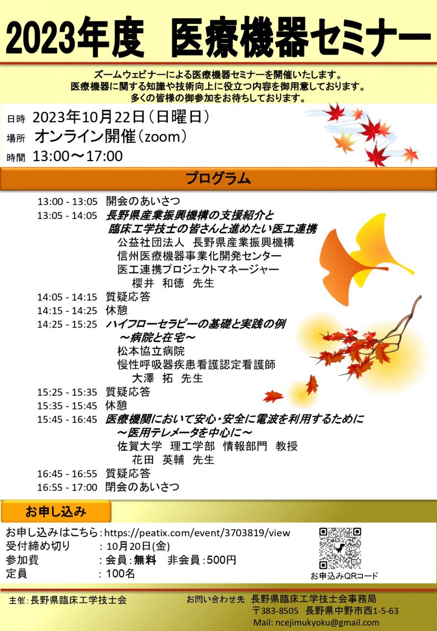 医療機器セミナー #1 | Peatix