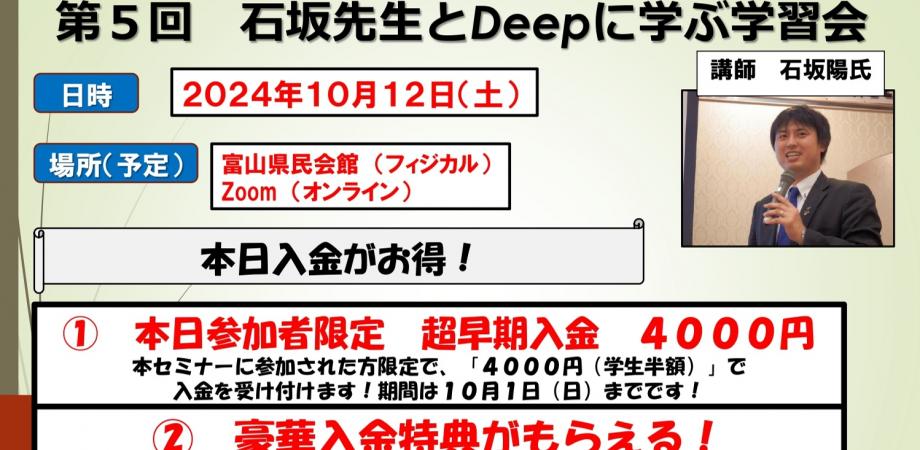 第5回石坂先生とDeepに学ぶ学習会 | Peatix