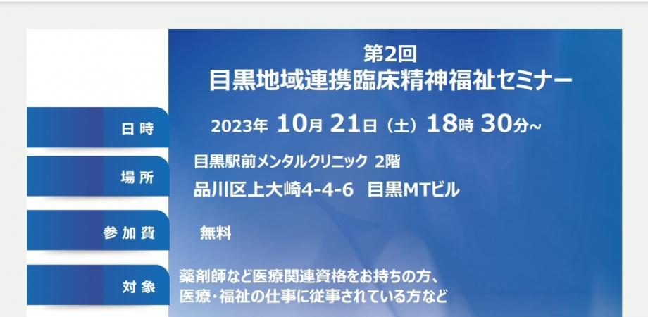 目黒地域連携医療福祉セミナー #2 | Peatix