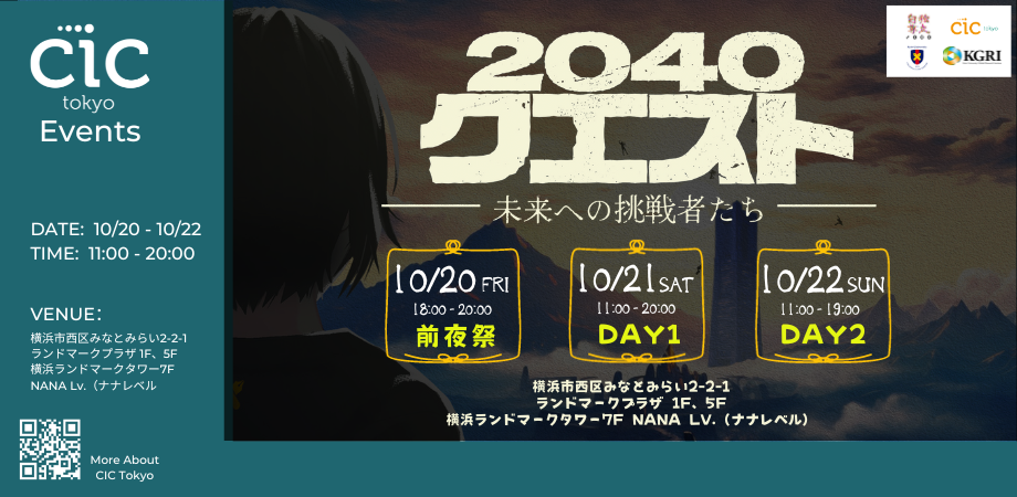 2040クエスト〜未来への挑戦者たち〜【前夜祭】 2040独立自尊プロジェクトが主催する未来の社会課題解決に挑戦する3日間 | Peatix