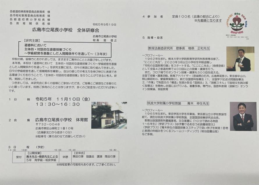 教授法創造研究所 椿原正和先生』『筑波大学附属小学校教諭 青木伸生先生』」による立ち合い授業 | Peatix