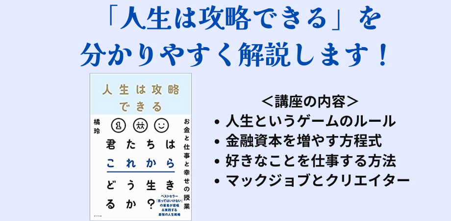 【オンライン開催】人生は攻略できる〜お金と仕事と幸せの授業〜 | Peatix