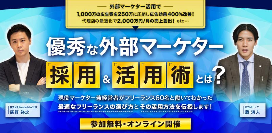 DYM×Wonderlabo | Peatix