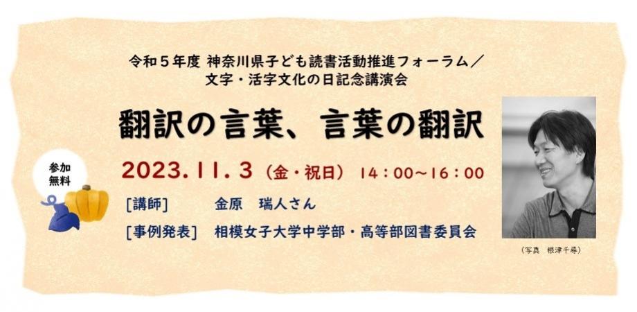 令和5年度子ども読書活動推進フォーラム／文字・活字文化の日記念講演会（Zoom) | Peatix