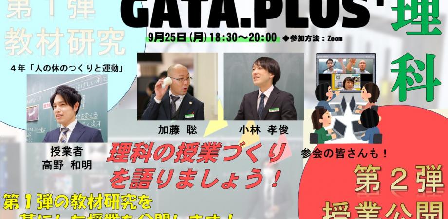 GATA-PLUS⁺ VOL．23 | Peatix