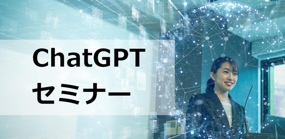 10月20日(金)ChatGPTセミナー【オンライン版】 | Peatix
