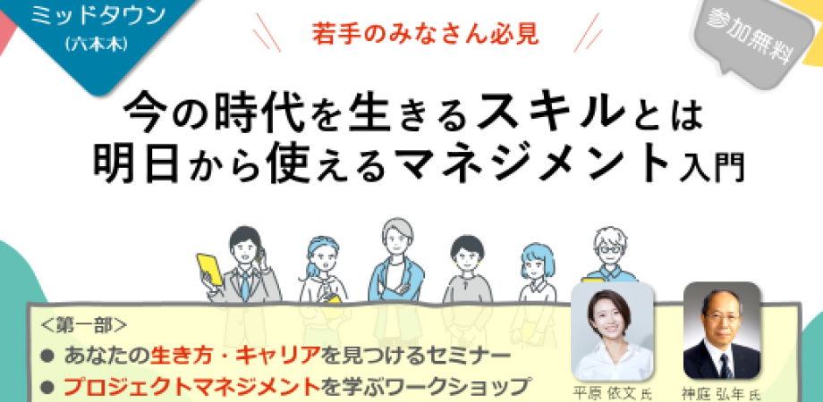 【創立25周年記念セミナー】今の時代を生きるスキルとは。明日から使えるマネジメント入門 | Peatix