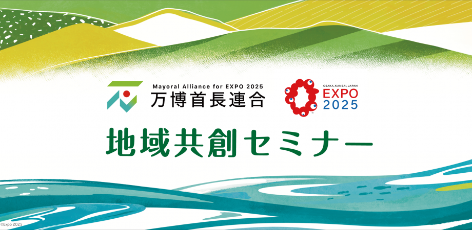万博首長連合 地域共創セミナー vol.13 ＜SyncMOF株式会社＞ | Peatix