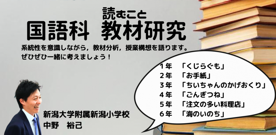 GATA.PLUS 24 国語科 教材研究 | Peatix