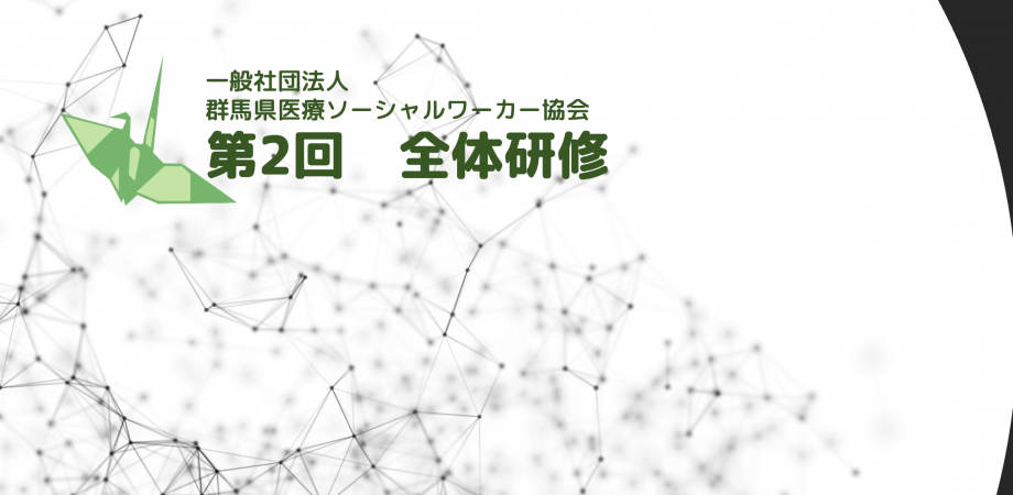 第2回 全体研修「支援が届かず罪を犯してしまった方へ福祉は何ができるのか」 | Peatix
