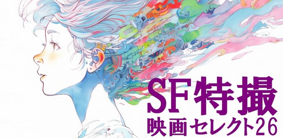 SF特撮映画セレクト26 | Peatix