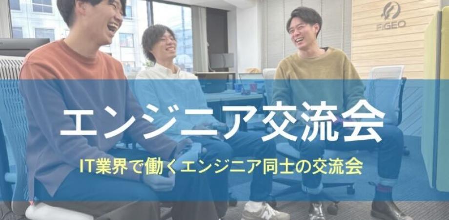 【ITエンジニア交流会@西新宿駅徒歩2分】PM・システムエンジニア・プログラマー/初参加大歓迎!/夜ごはん/ボードゲーム等/転職活動/案件情報 | Peatix