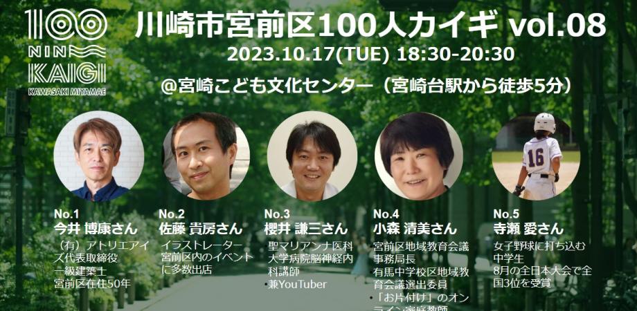 川崎市宮前区100人カイギ Vol.08 | Peatix