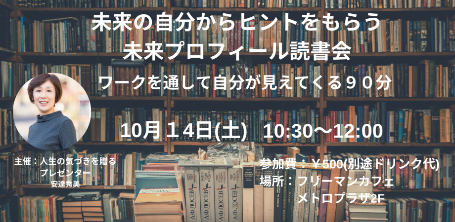 未来の自分からヒントをもらう 未来プロフィール読書会 | Peatix