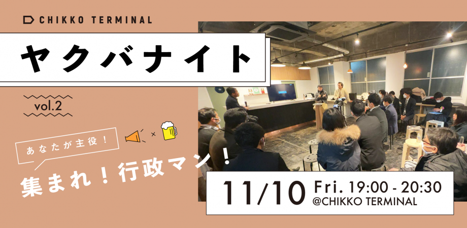 ヤクバナイト vol.02 ～主人公はあなた！～ | Peatix