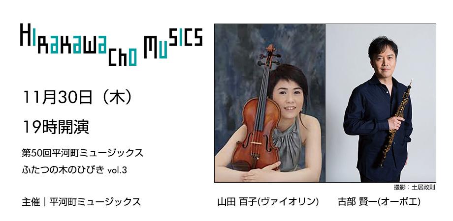 第51回平河町ミュージックス ふたつの木のひびき vol.3 | Peatix
