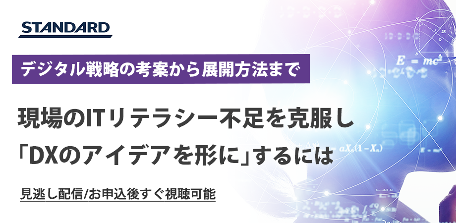 見逃し配信公開：現場のITリテラシー不足を克服し「DXのアイデアを形に」するには？〜DX推進部署が選ぶべきDX研修〜 | Peatix
