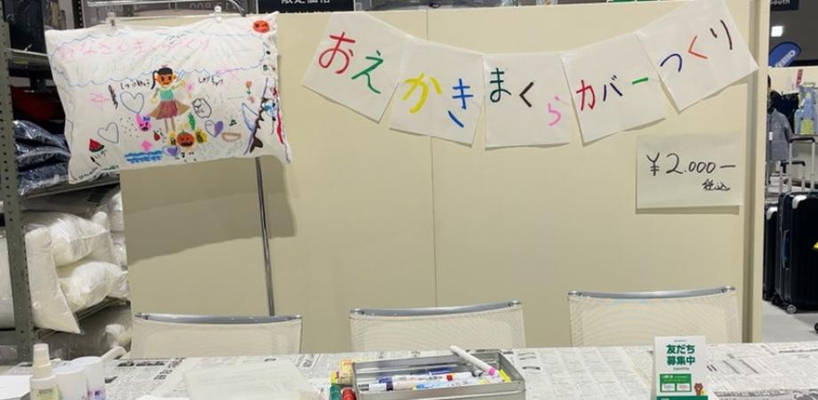 【まくらのキタムラ】お絵かき枕カバーづくり＆工業ミシン体験 | Peatix