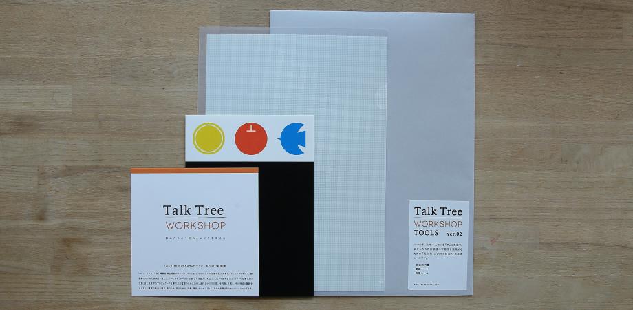 私という木をつくる～Talk Tree WORKSHOP～ | Peatix