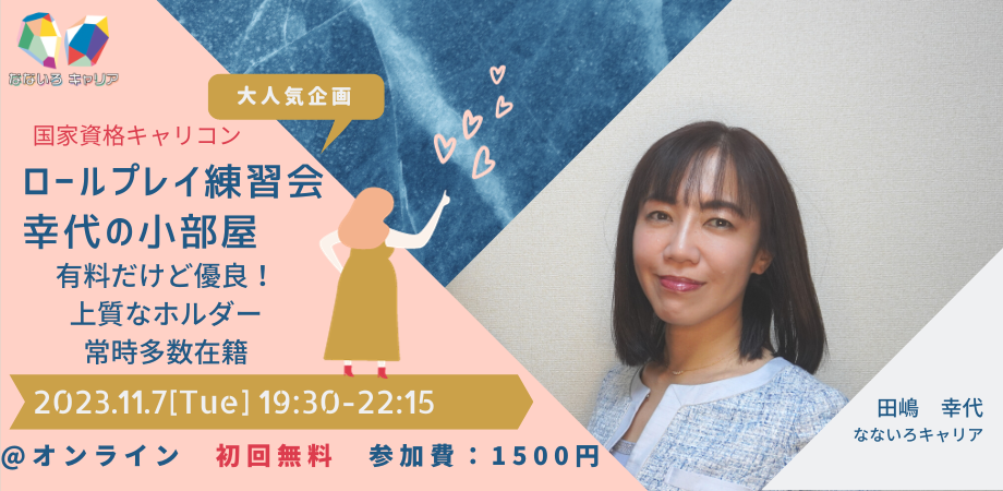 幸代の小部屋＃11 | Peatix