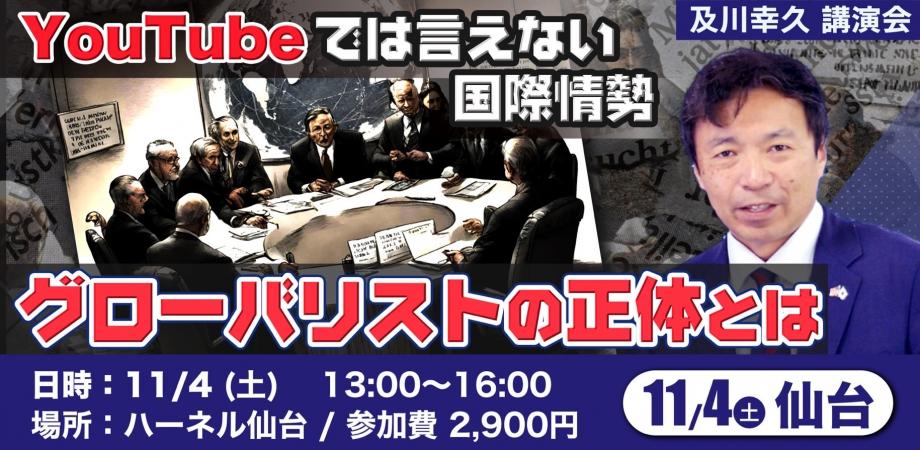 及川幸久 仙台講演会 (11/4) | Peatix