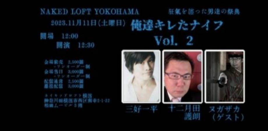 狂気を纏った男達の祭典 【俺達キレたナイフ】Vol.2 | Peatix