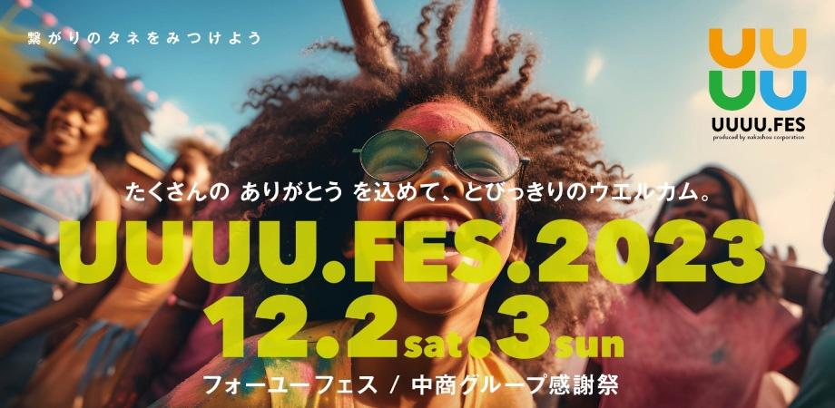 UUUU.FES.2023 (フォーユーフェス) | Peatix