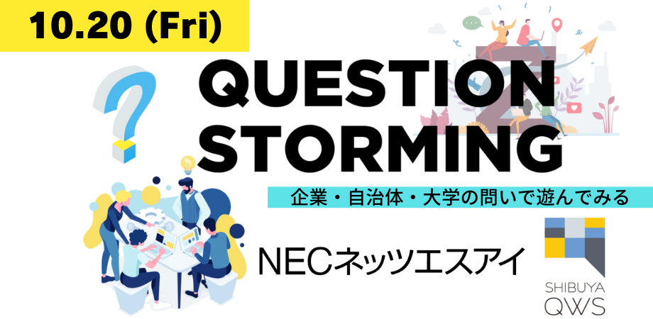「企業の問いで遊んでみる！」QWS Question Storming with NECネッツエスアイ | Peatix