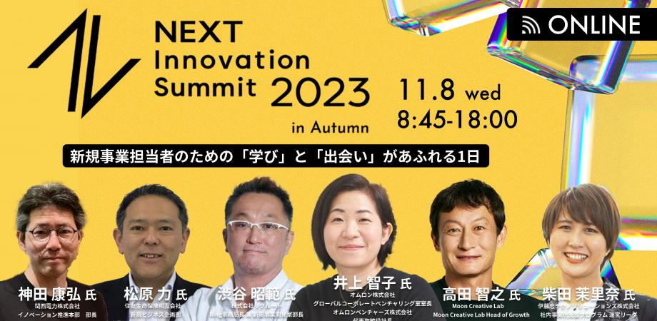 NEXT Innovation Summit 2023 in Autumn | Peatix