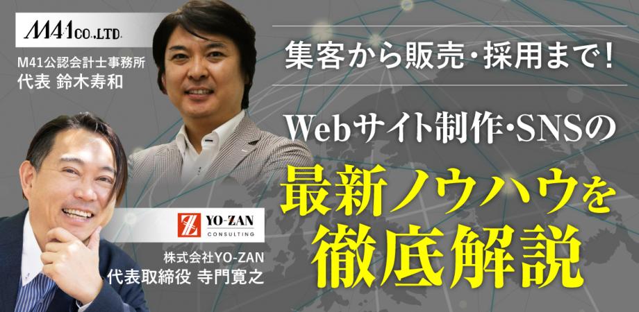 【11/7(火)14時】集客から販売・採用まで！Webサイト制作・SNSの最新ノウハウを徹底解説 | Peatix