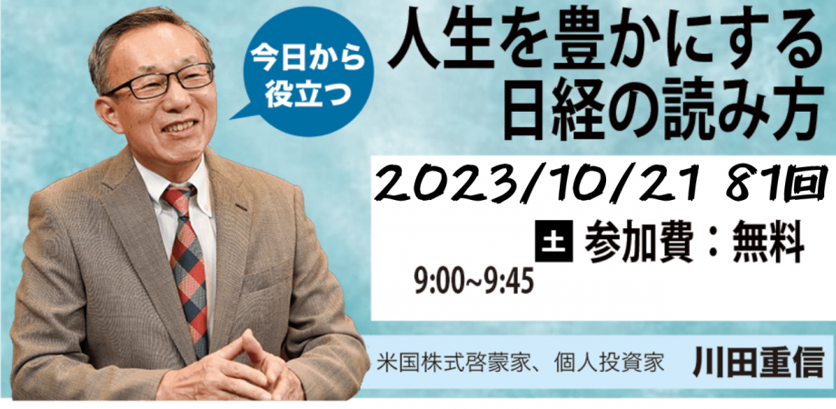 #81 今日から役立つ 人生を豊かにする日経の読み方 | Peatix