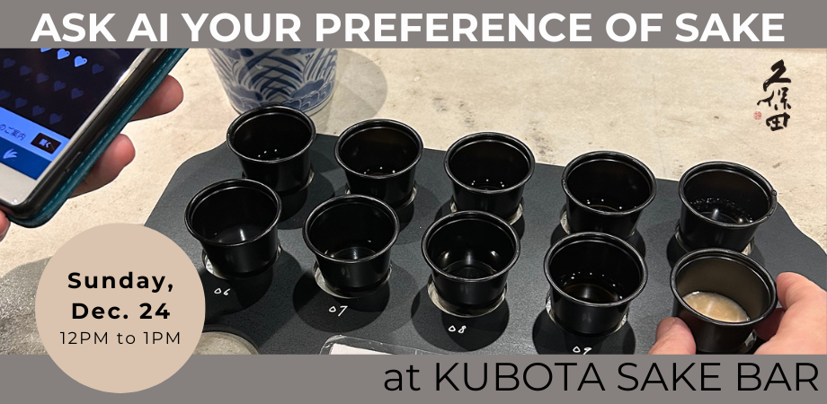 (Dec. 24) Ask AI Your Preference of Sake | Peatix