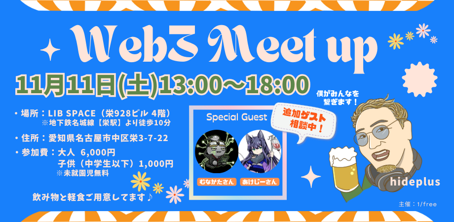 Web3 meetup in名古屋 【produce by hideplus】 | Peatix