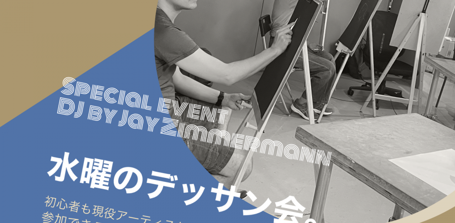 10/11 水曜のデッサン会 (Wednesday Sketch Club) Special DJ Event with Jay Zimmermann - 人物画 (Figure ...