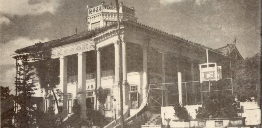 关于前期的养正学校 About Yeung Ching School 1905 - 1987 by Dr Ho Nai Kiong | Peatix