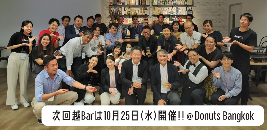 10/25（水）越Bar第22回＠Donuts Bangkokオフィス(Rama9駅セントラル裏) | Peatix