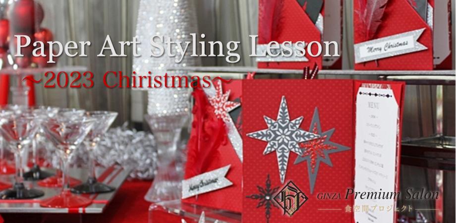 FSPJ 銀座サロン Paper Art Styling Lesson (on-line) | Peatix