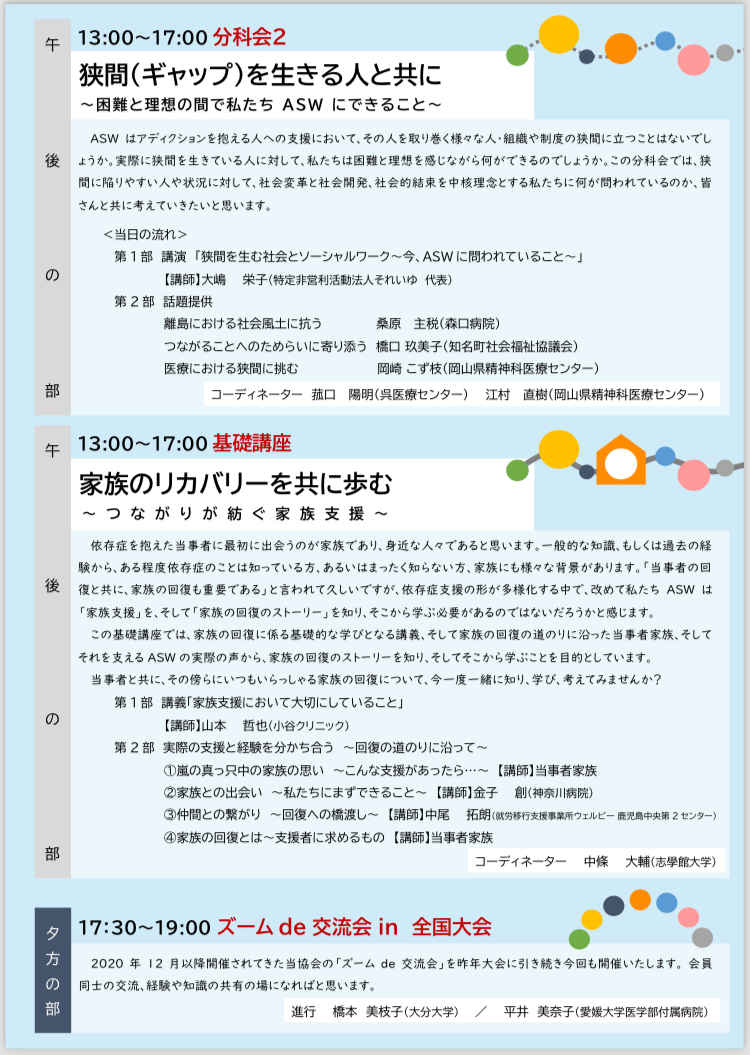 一般社団法人日本アルコール関連問題ソーシャルワーカー協会 第37回全国研究大会オンライン | Peatix