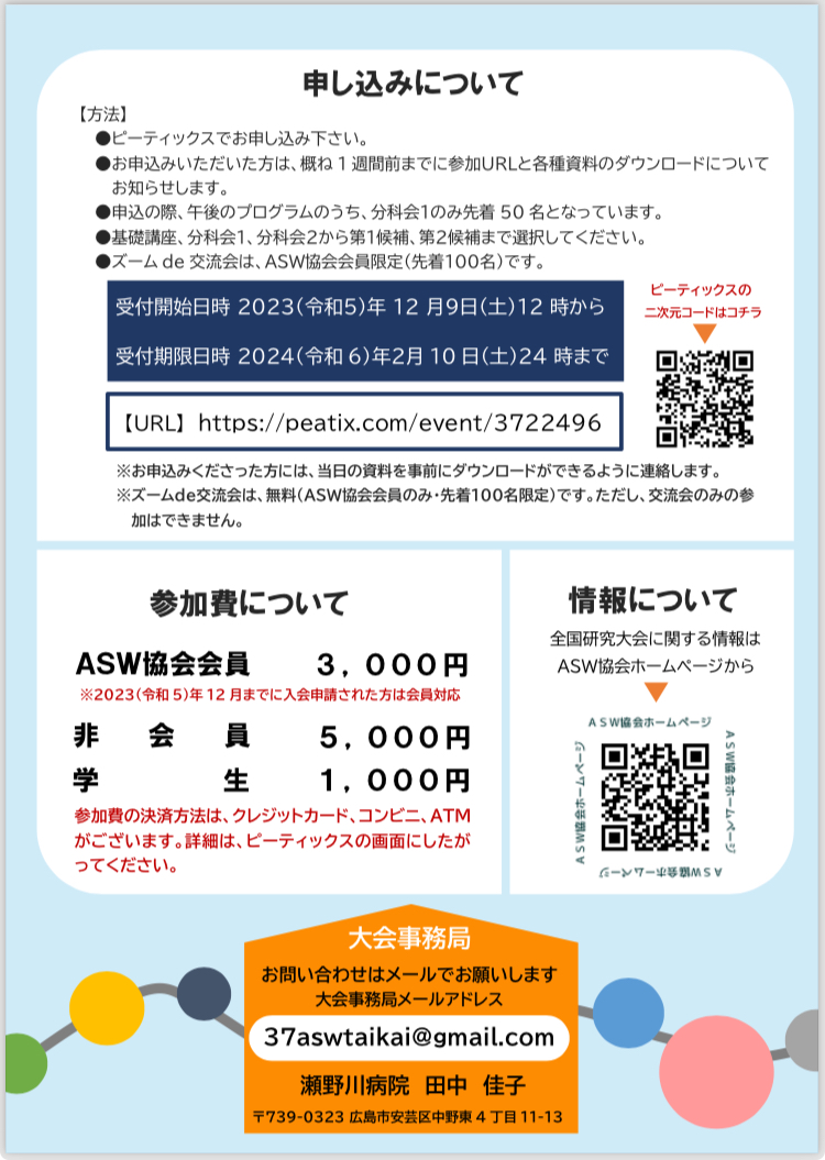 一般社団法人日本アルコール関連問題ソーシャルワーカー協会 第37回全国研究大会オンライン | Peatix