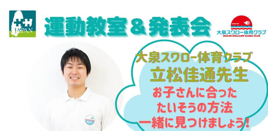 運動教室＆発表会 | Peatix