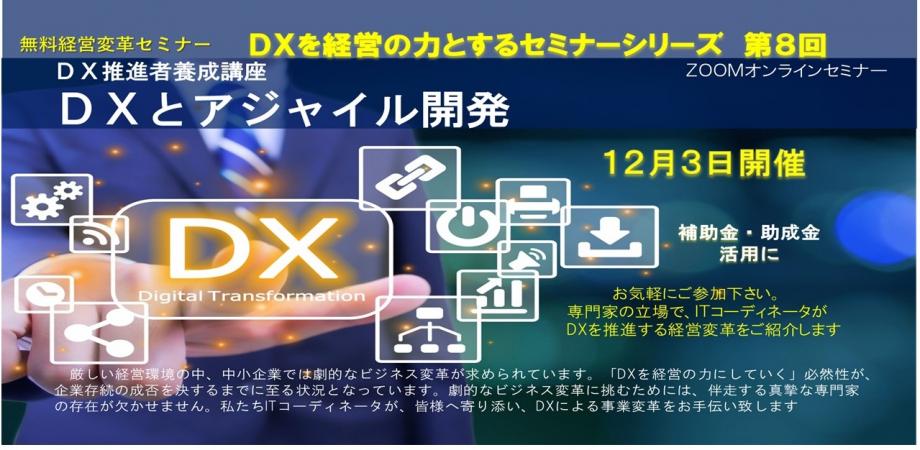 【12/3（日）】DXとアジャイル開発 | Peatix