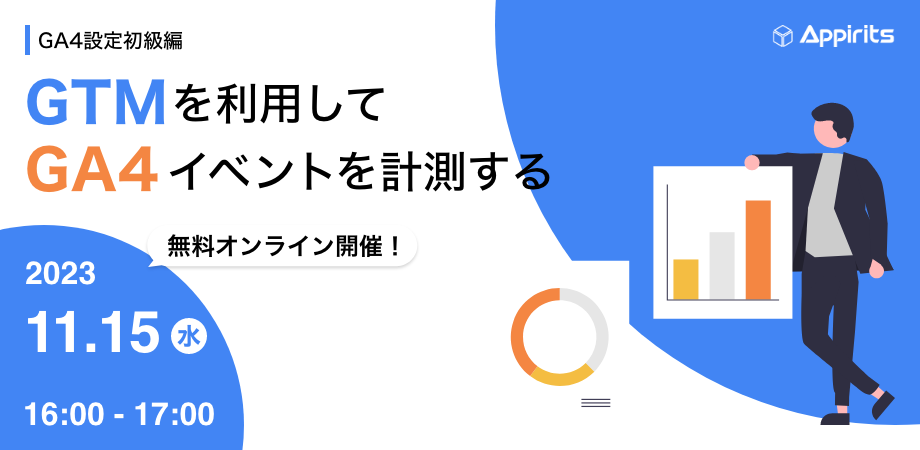 【GA4設定初級編】GTMを利用してGA4イベントを計測する | Peatix
