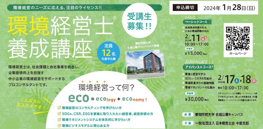 一般社団法人 日本経営士会 中部支部 #18 | Peatix