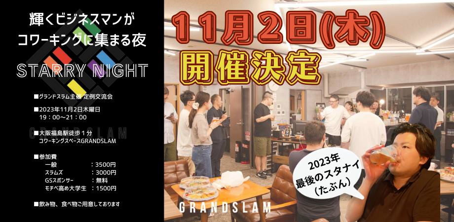 定期交流会STARRY★NIGHT Vol.13 | Peatix